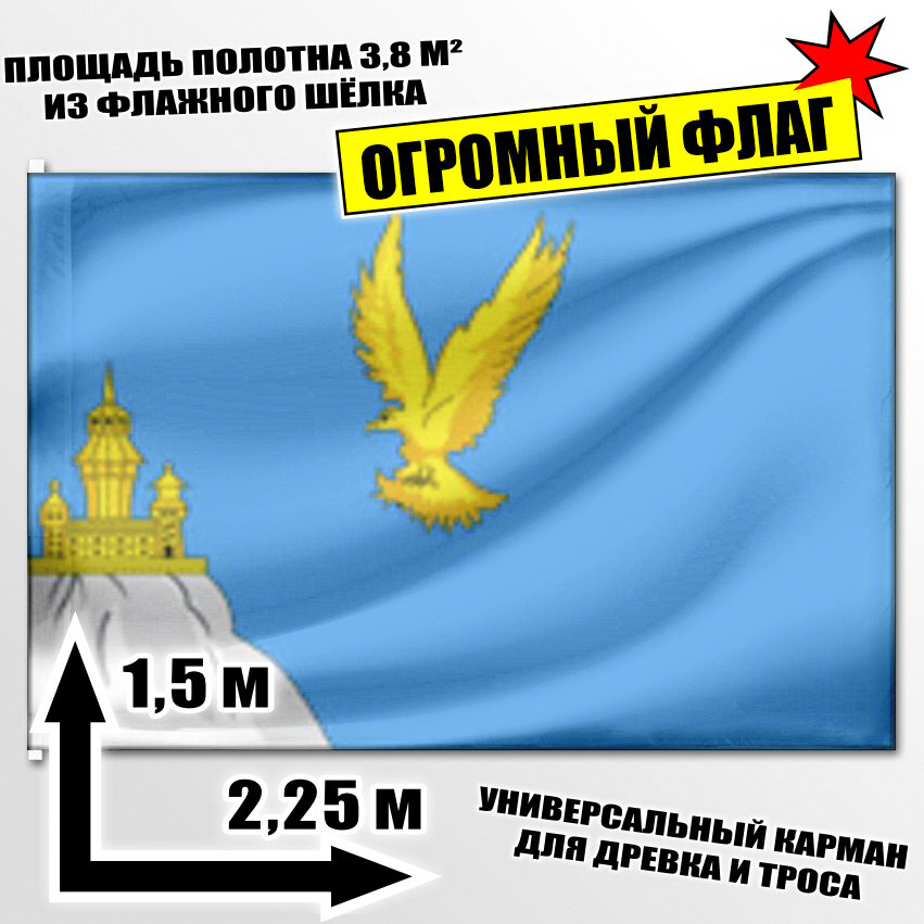 Флаг огромный Острогожского района 225x150 см