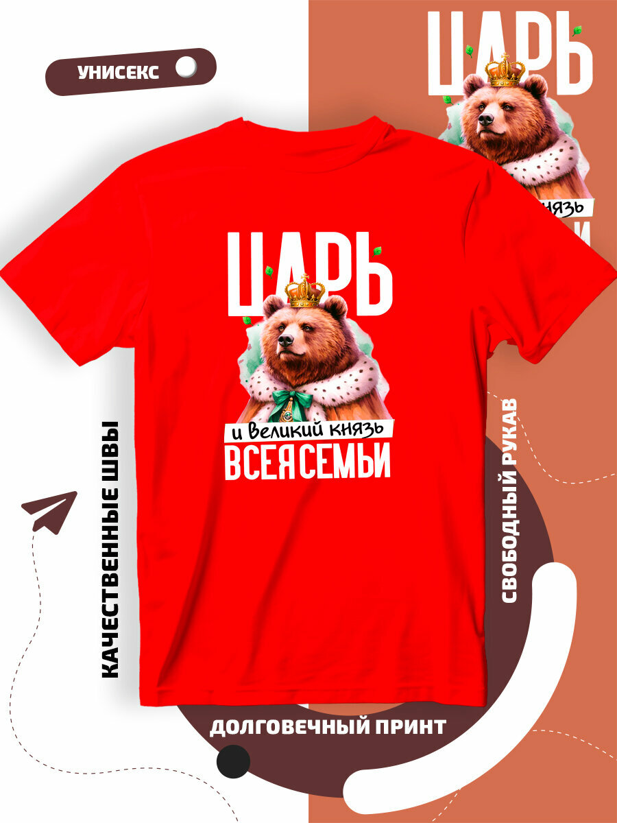 Футболка царь и великий князь с медведем