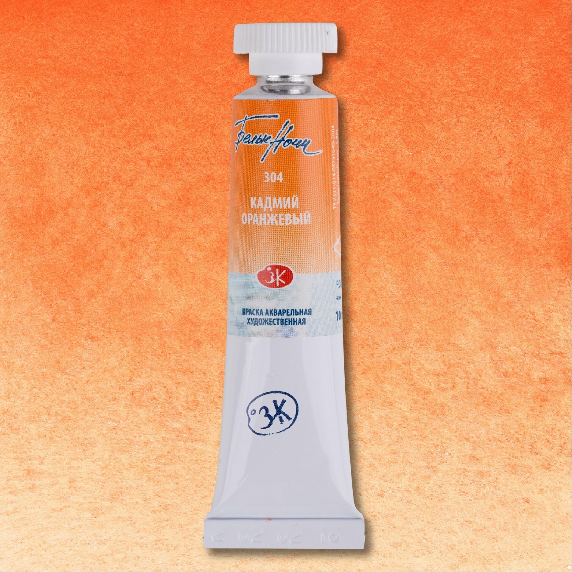 Акварель туба 10мл белые ночи Кадмий оранжевый 304