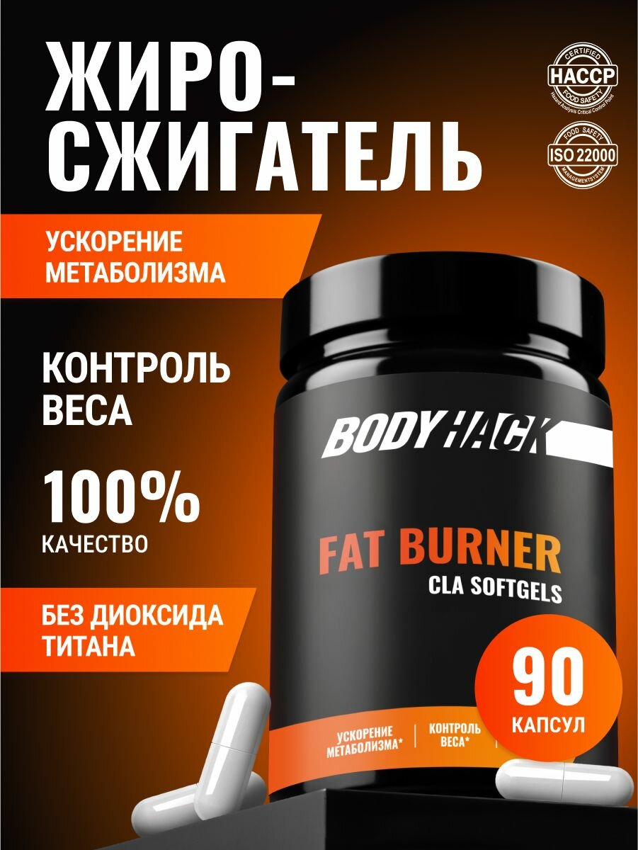Жиросжигатель CLA 800 мг Fatburner, для похудения, 90 капсул
