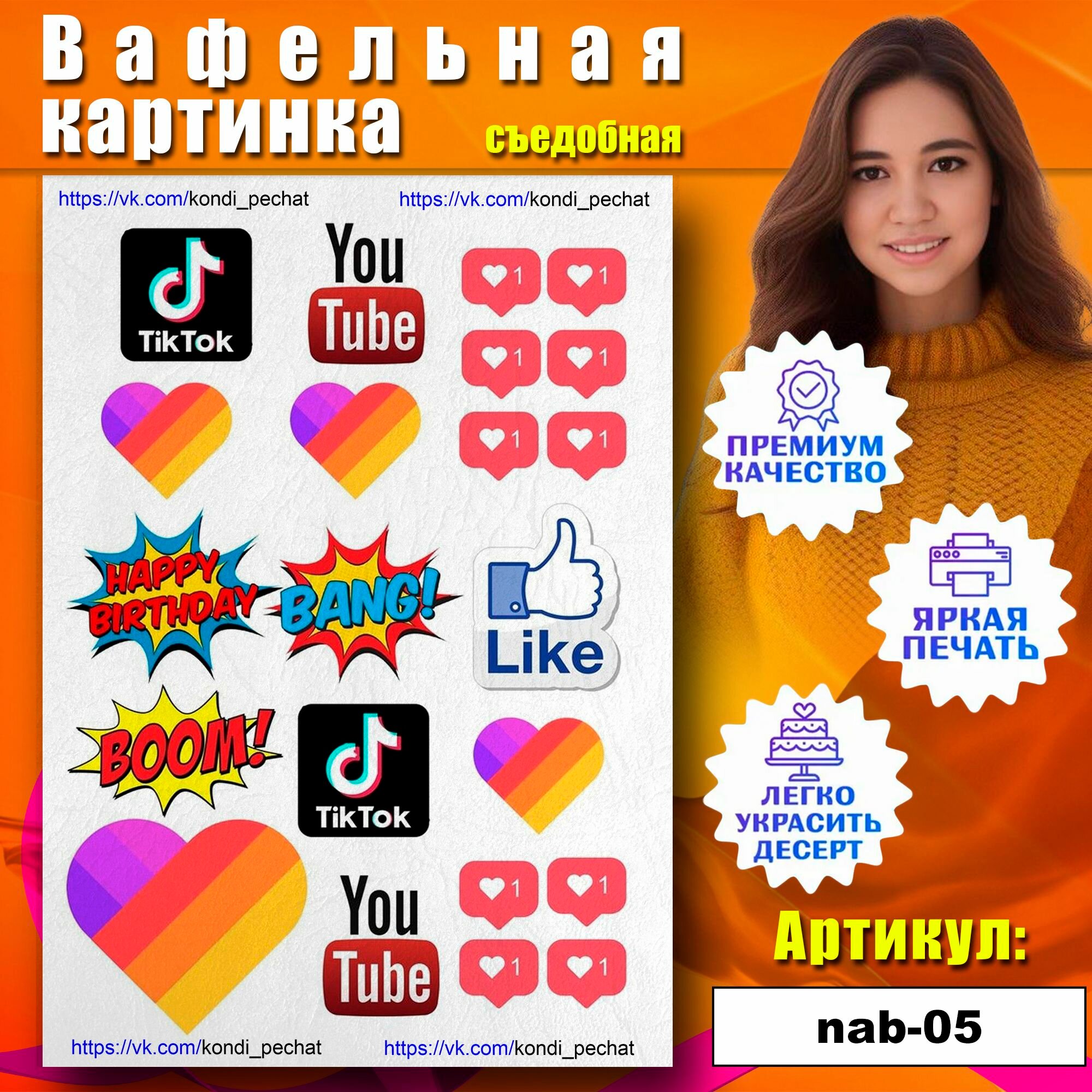 Украшения для торта съедобные вафельные картинки nab-05