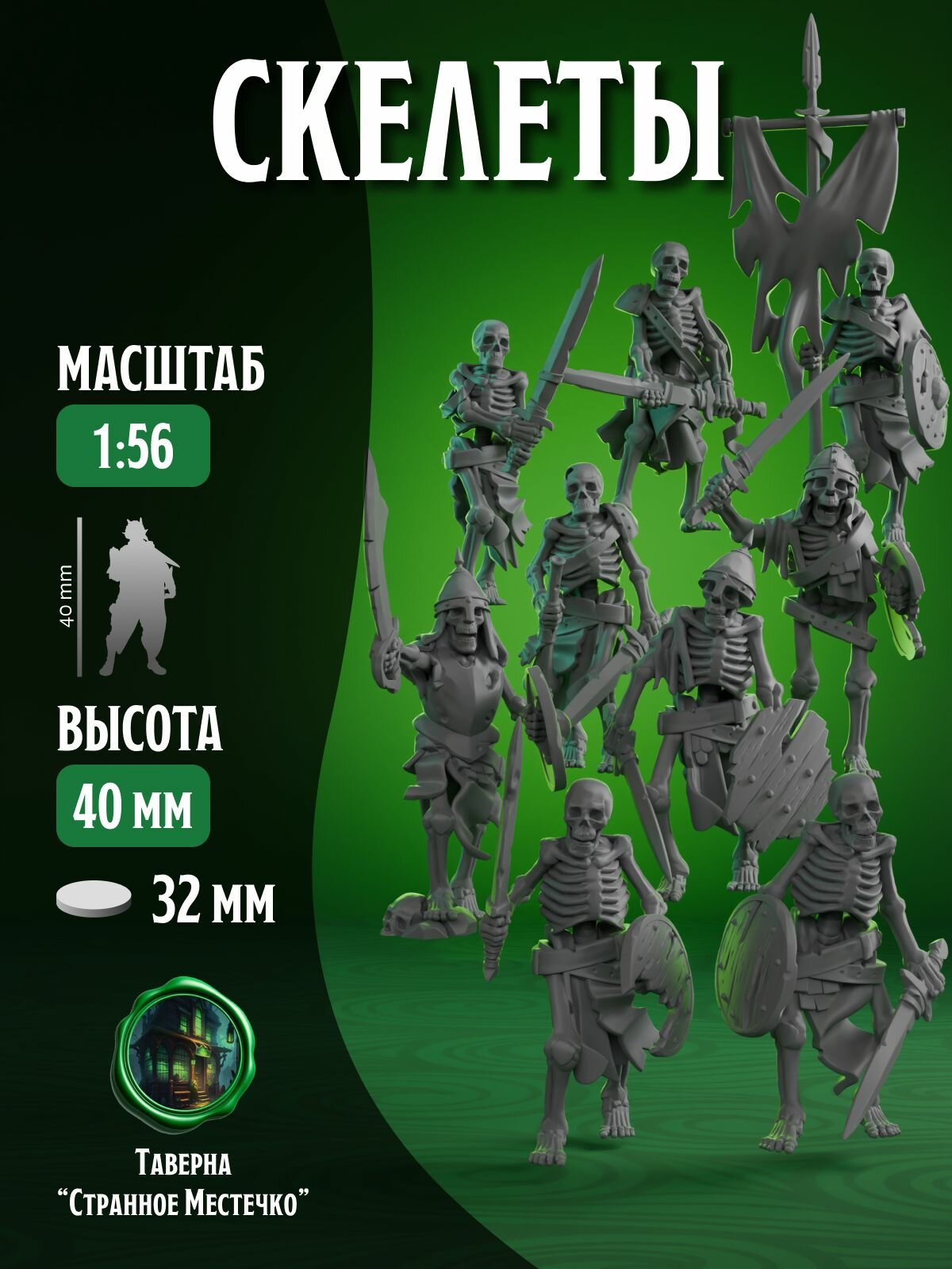 Миниатюры ДнД, набор, Войны скелеты (Skeleton horde) для настольных игр, Warhammer DnD D&D Pathfinder Подземелья и драконы в масштабе 32 мм 1:56