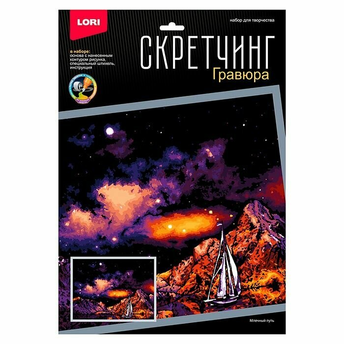 Гравюра-скретчинг LORI 30х40 см, Ночные города "Млечный путь" (Гр-787)