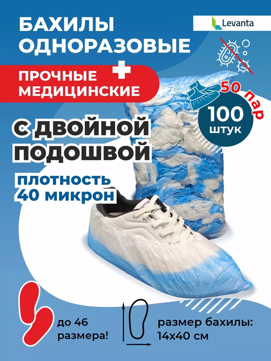 Бахилы одноразовые медицинские с двойным дном 100 шт.