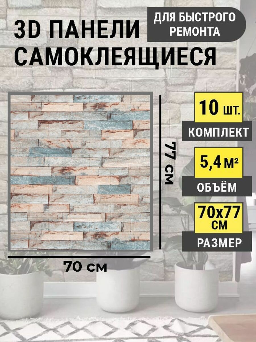 700х770x3 мм Панели Стеновые Самоклеющиеся Интерьерные 3д Плитки Для Кухни И Ванной Декоративные Влагостойкие=v=