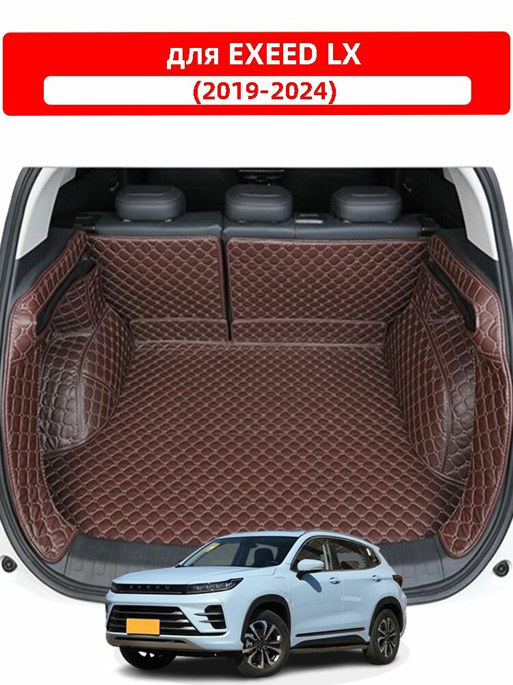 3D-коврик для багажника автомобиля, используемый в EXEED LX 2019-2024, изготовлен из водонепроницаемого и износостойкого кожаного материала.