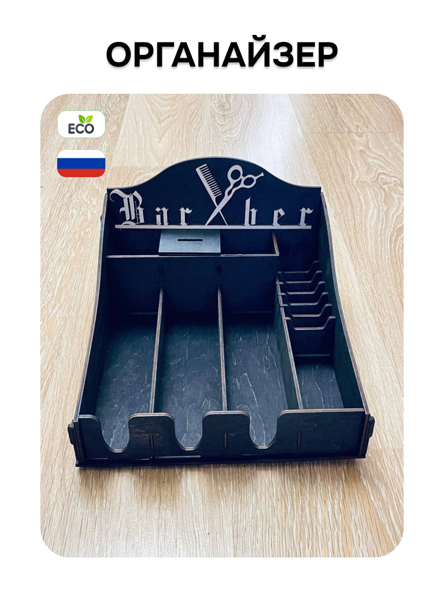 Подставка для парикмахерских инструментов органайзер для барбера парикмахера