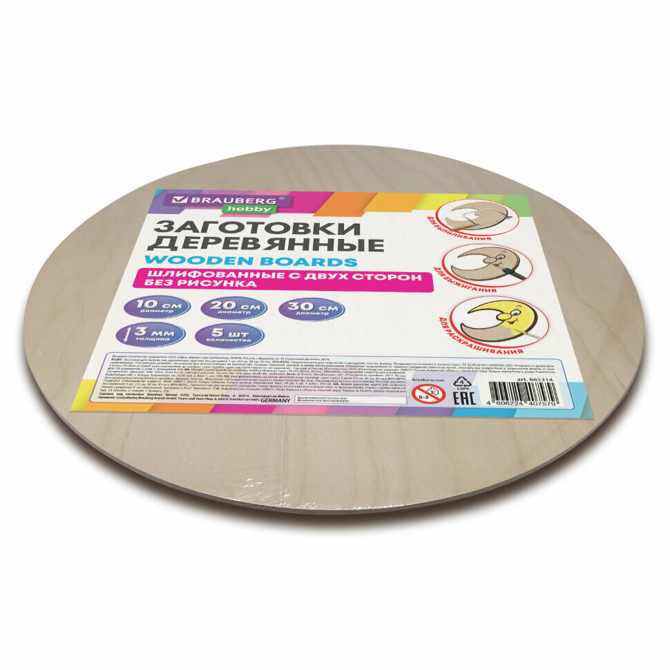 Заготовки для творчества деревянные, круглые, 5 шт, диаметр: 10-20-30 см, BRAUBERG HOBBY, 665314, 665314