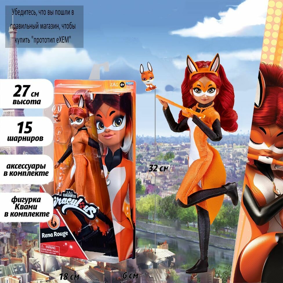 Кукла "Леди Баг и Супер-Кот" Рина Руж с аксессуарами 27 см , 50004