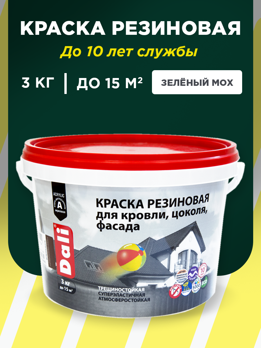 Краска резиновая DALI эластичная для кровли, цоколя, фасада, зеленый мох- 3 кг