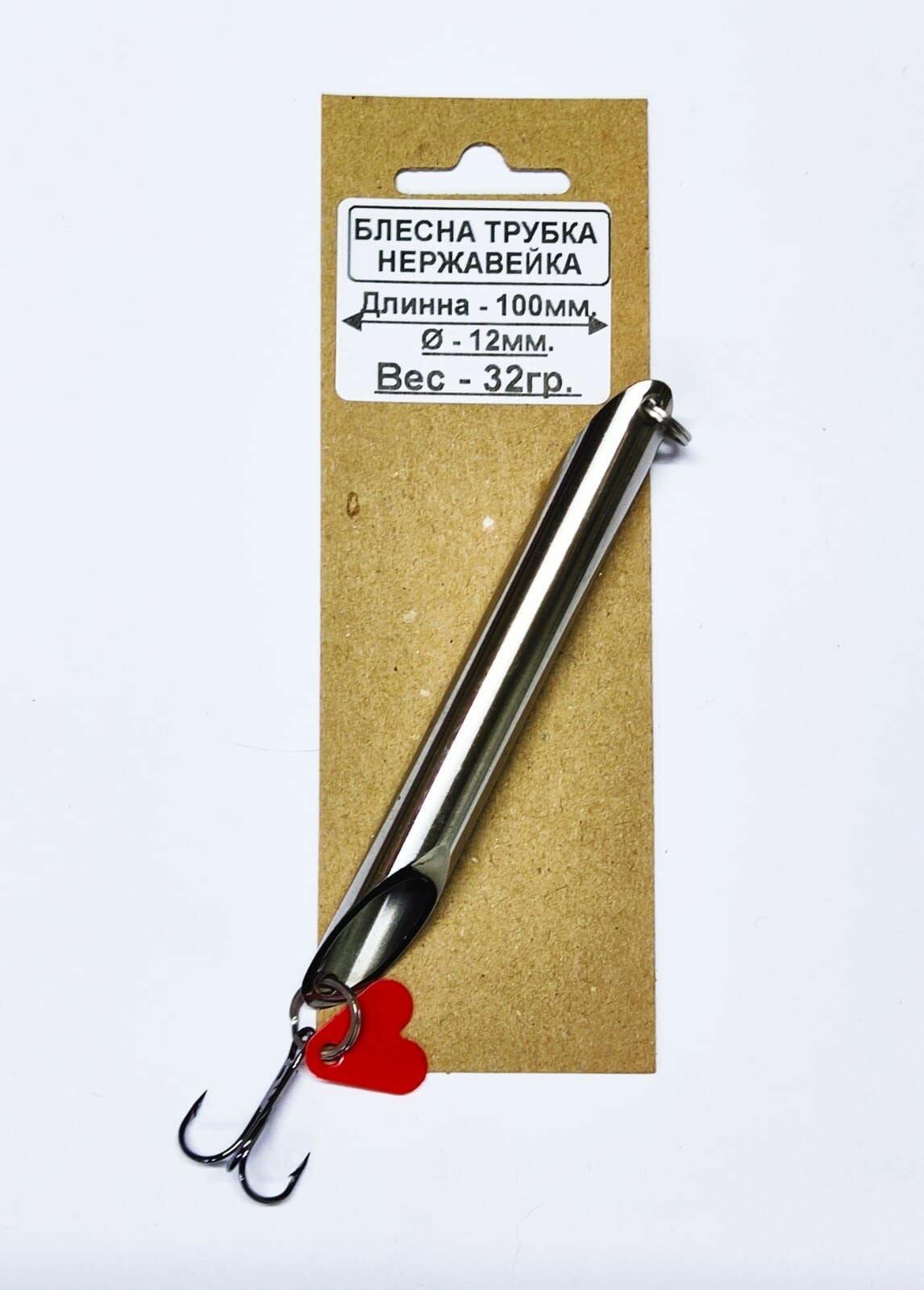 Блесна трубка Стукалка, Тюкалка, Пилькер, Колхозница. нерж- 32 гр, L-80