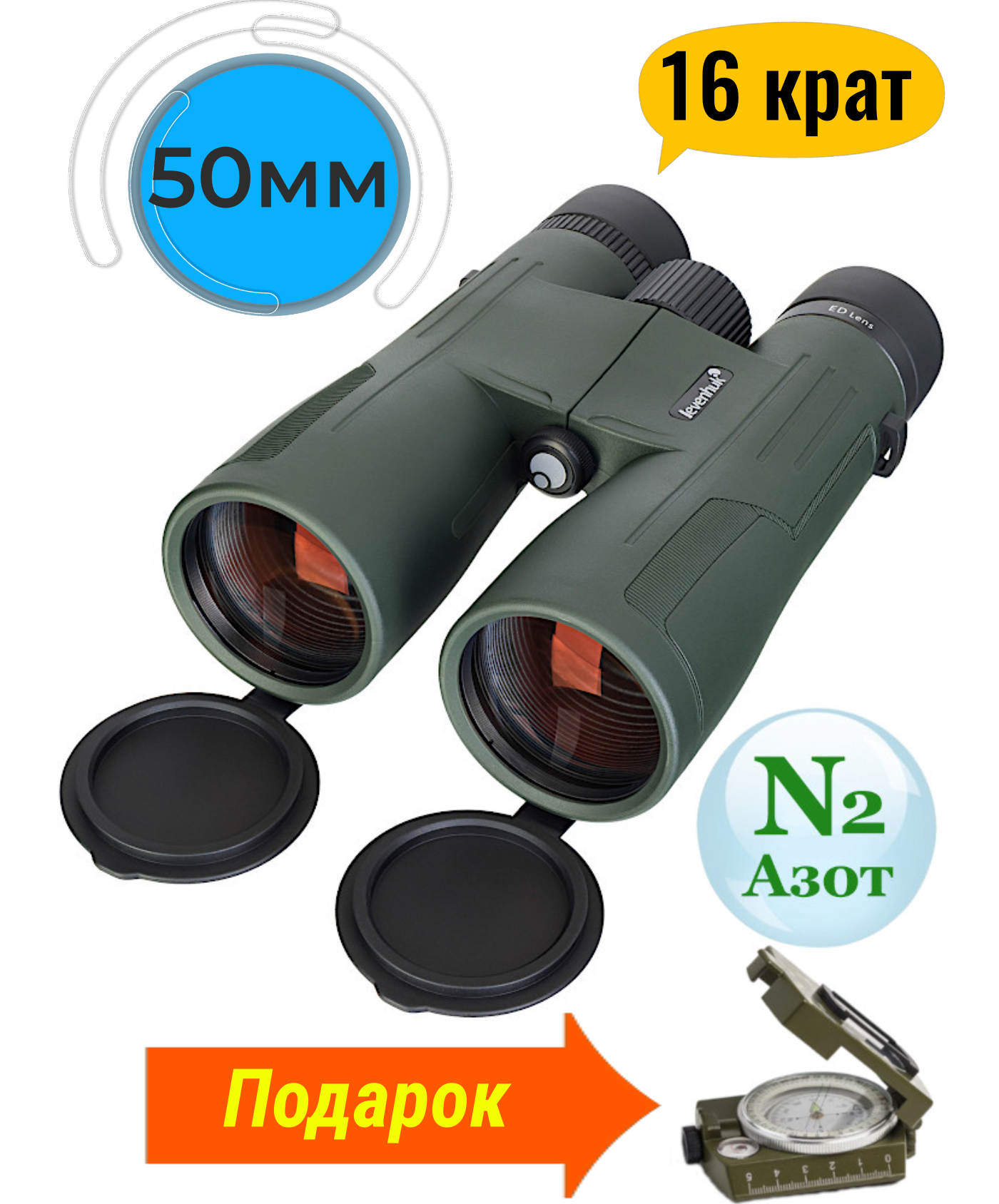 Бинокль Levenhuk New Karma PRO ED 16x50, заполнен азотом, оптика BaK-4, для охоты и рыбалки, туризм + армейский компас