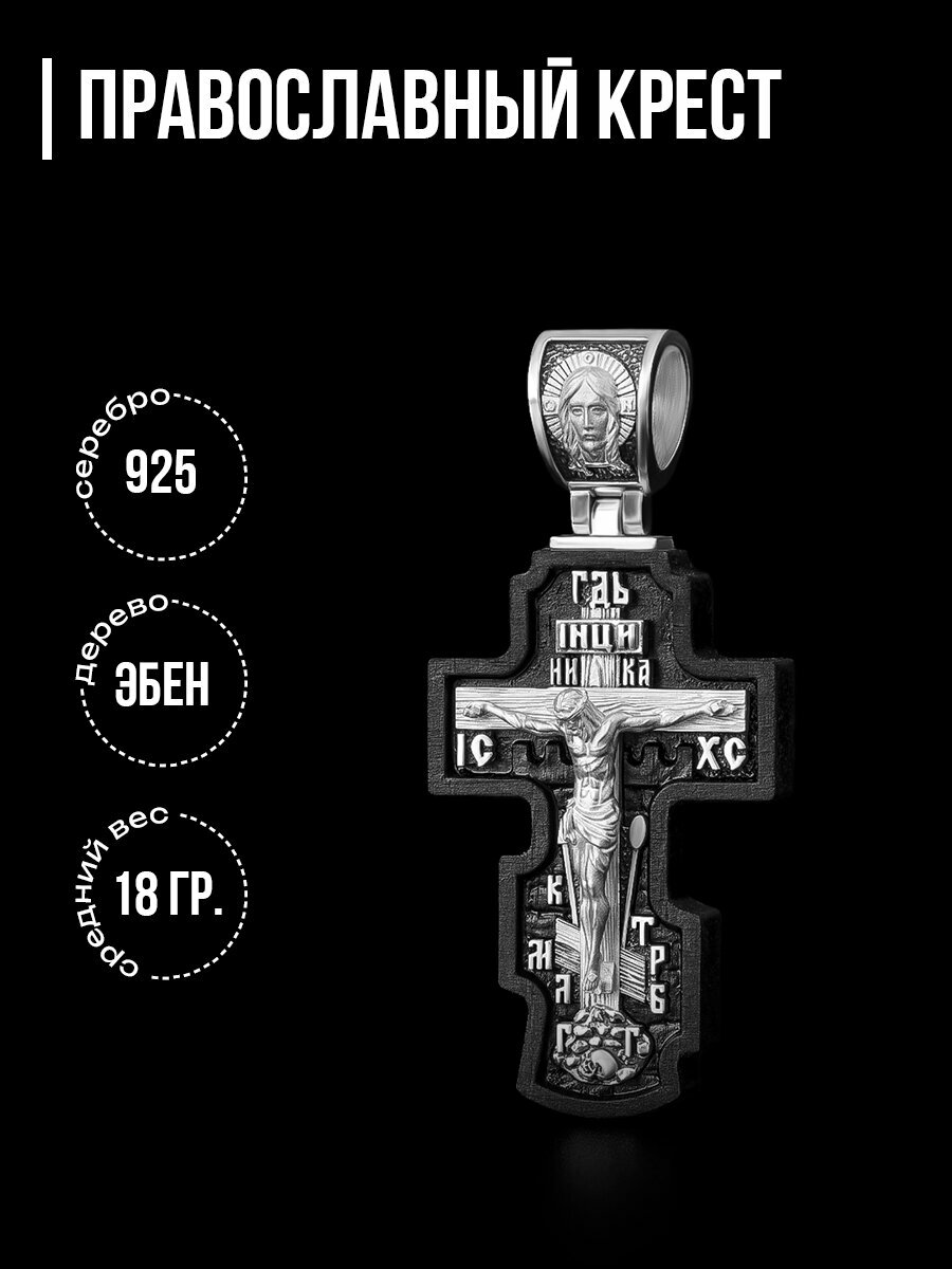 Крестик, серебро, 925 проба, чернение