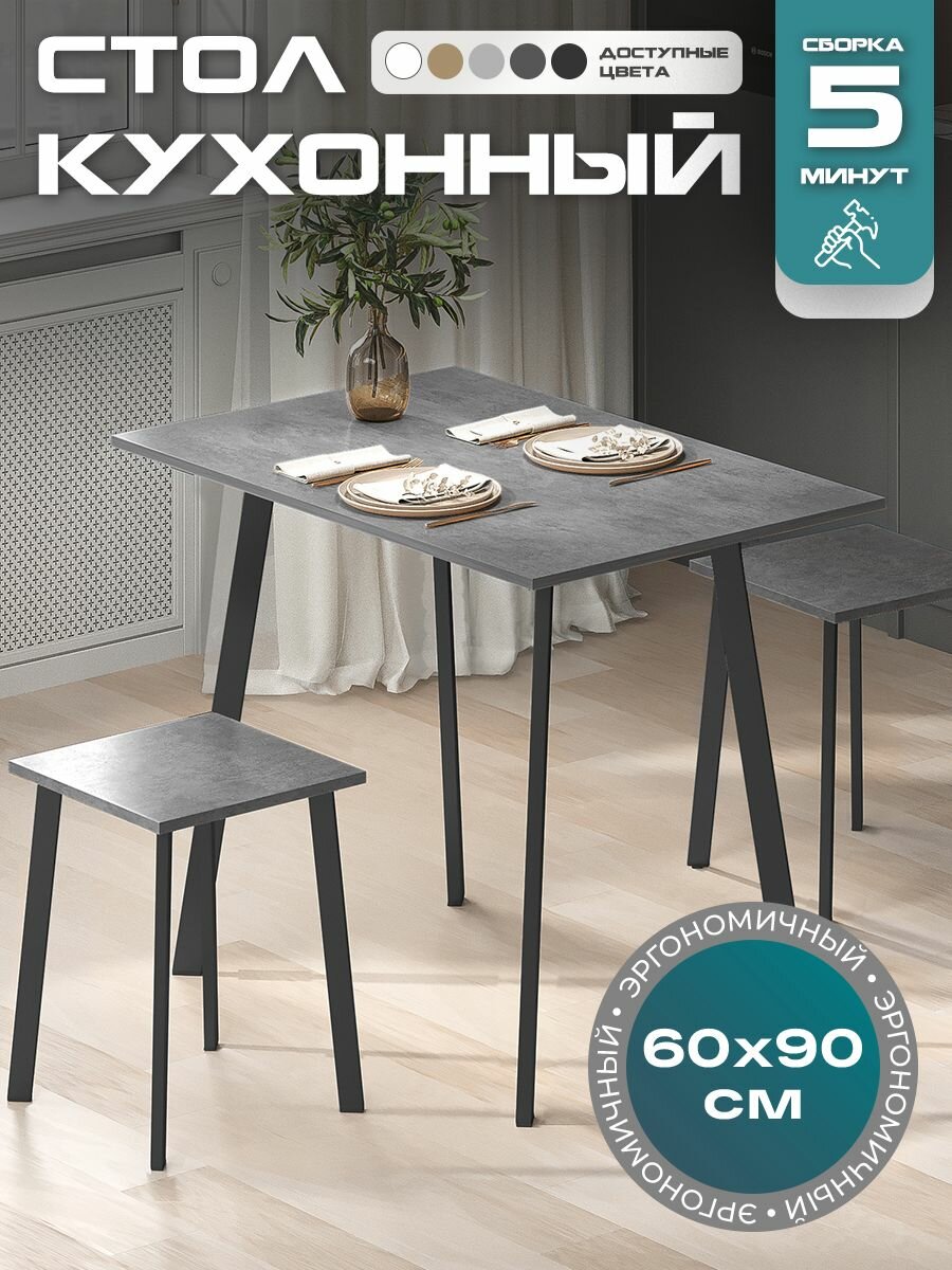 Стол кухонный обеденный 90х60х72, ножки шпалы, цвет цемент темный