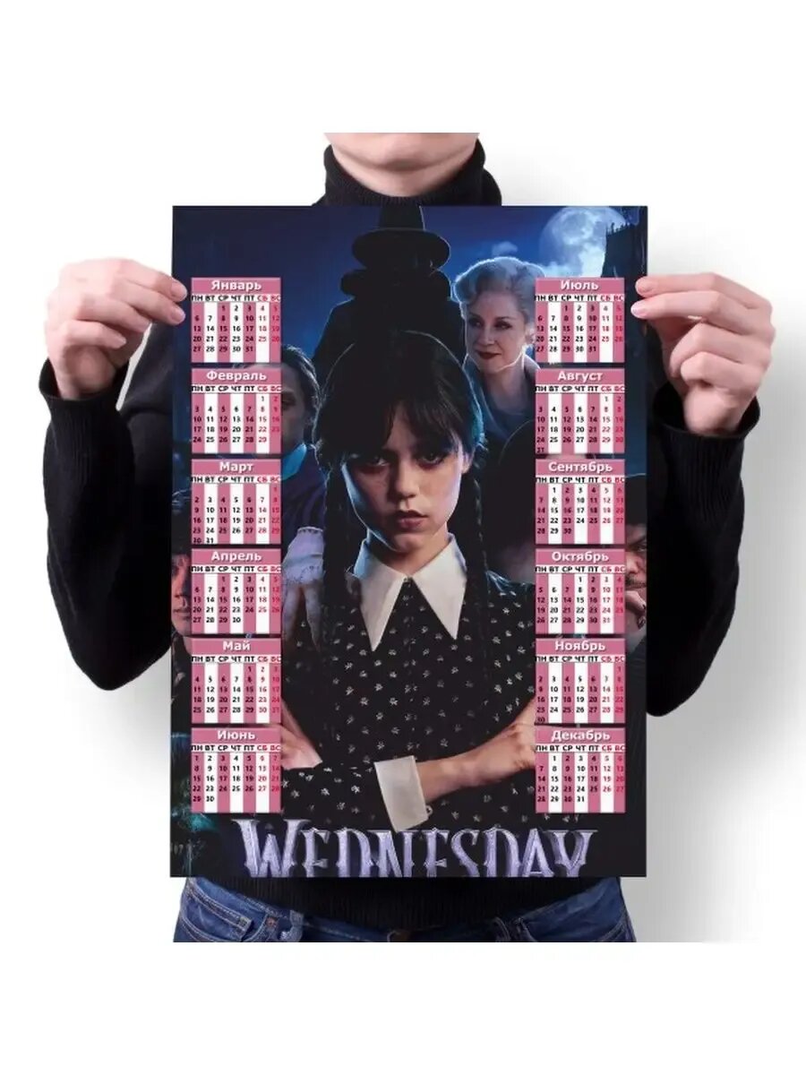 Календарь настенный Wednesday, Уэнсдей8, А1