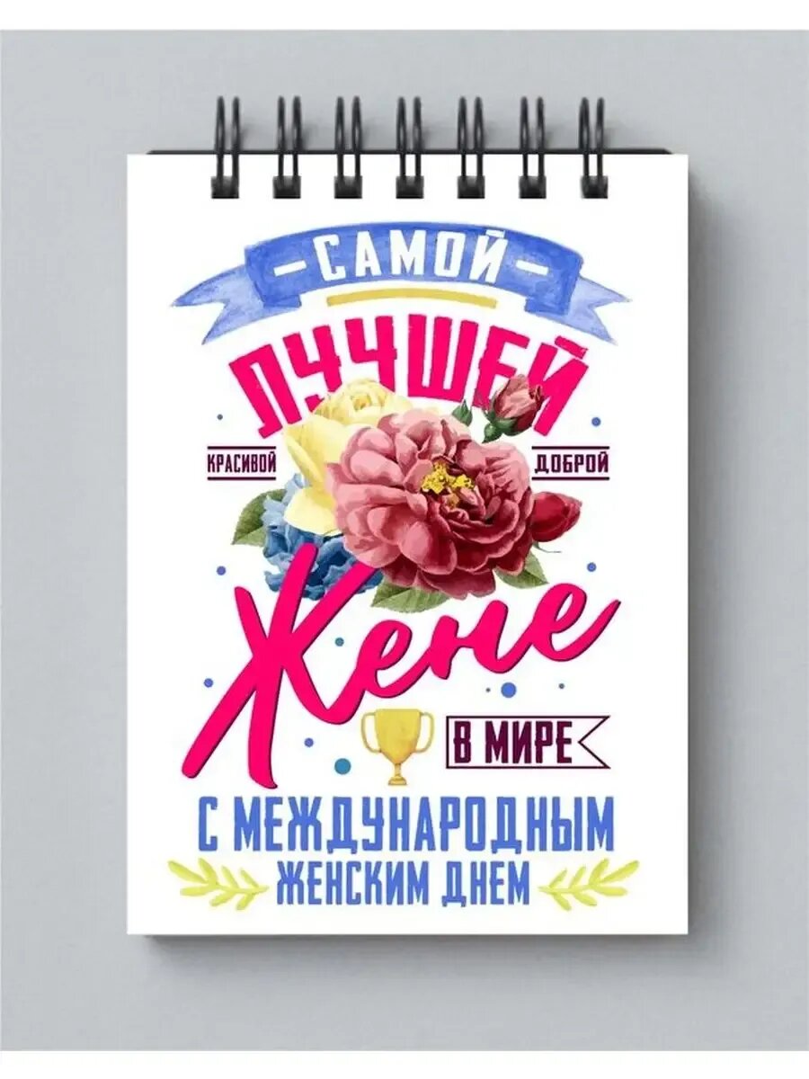 Блокнот на 8 марта №18, А4