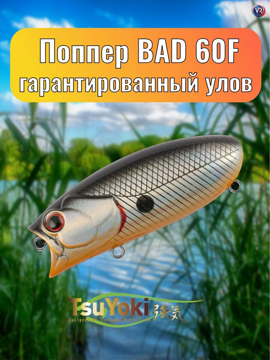 Воблер TsuYoki BAD 60F 073Z