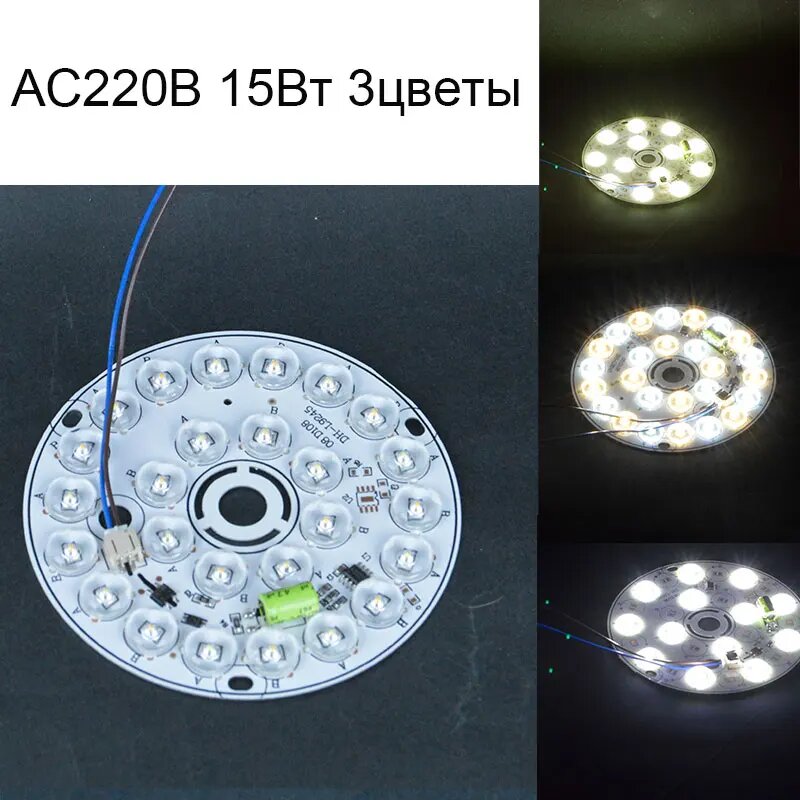 Светодиодные чипы SMD 110 мм 15 Вт 220 В 3Colors