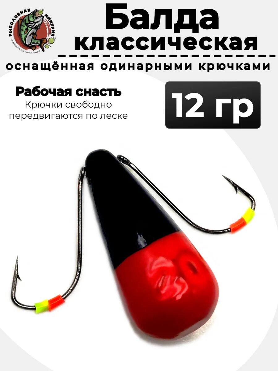 Балда классическая для зимней рыбалки оснащенная 12 гр - 3шт