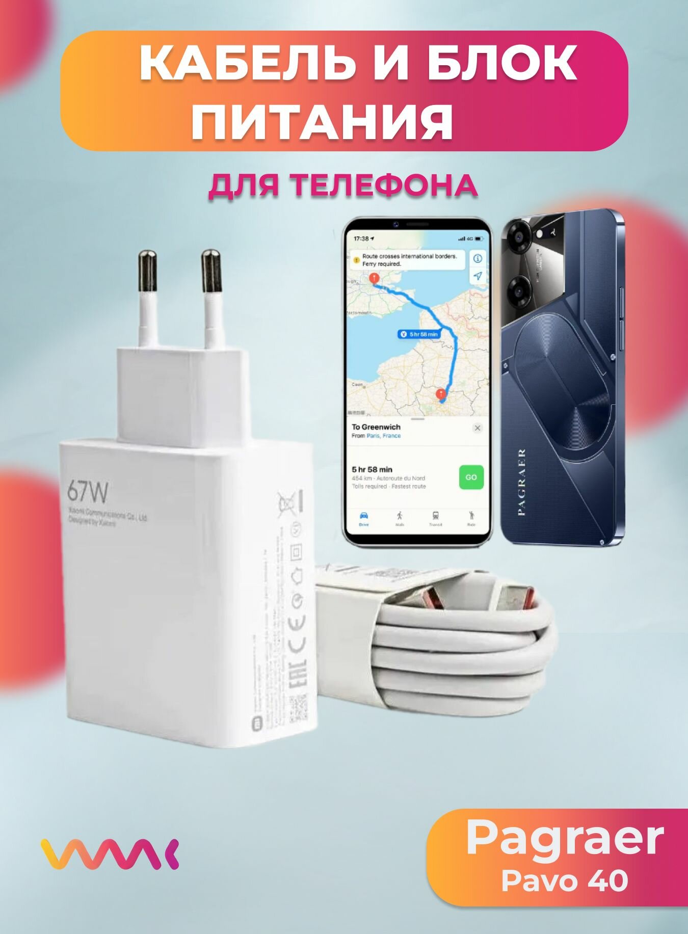 Комплект зарядного устройства (зарядка) для PAGRAER Pavo 40 блок питания (адаптер) и кабель (провод)