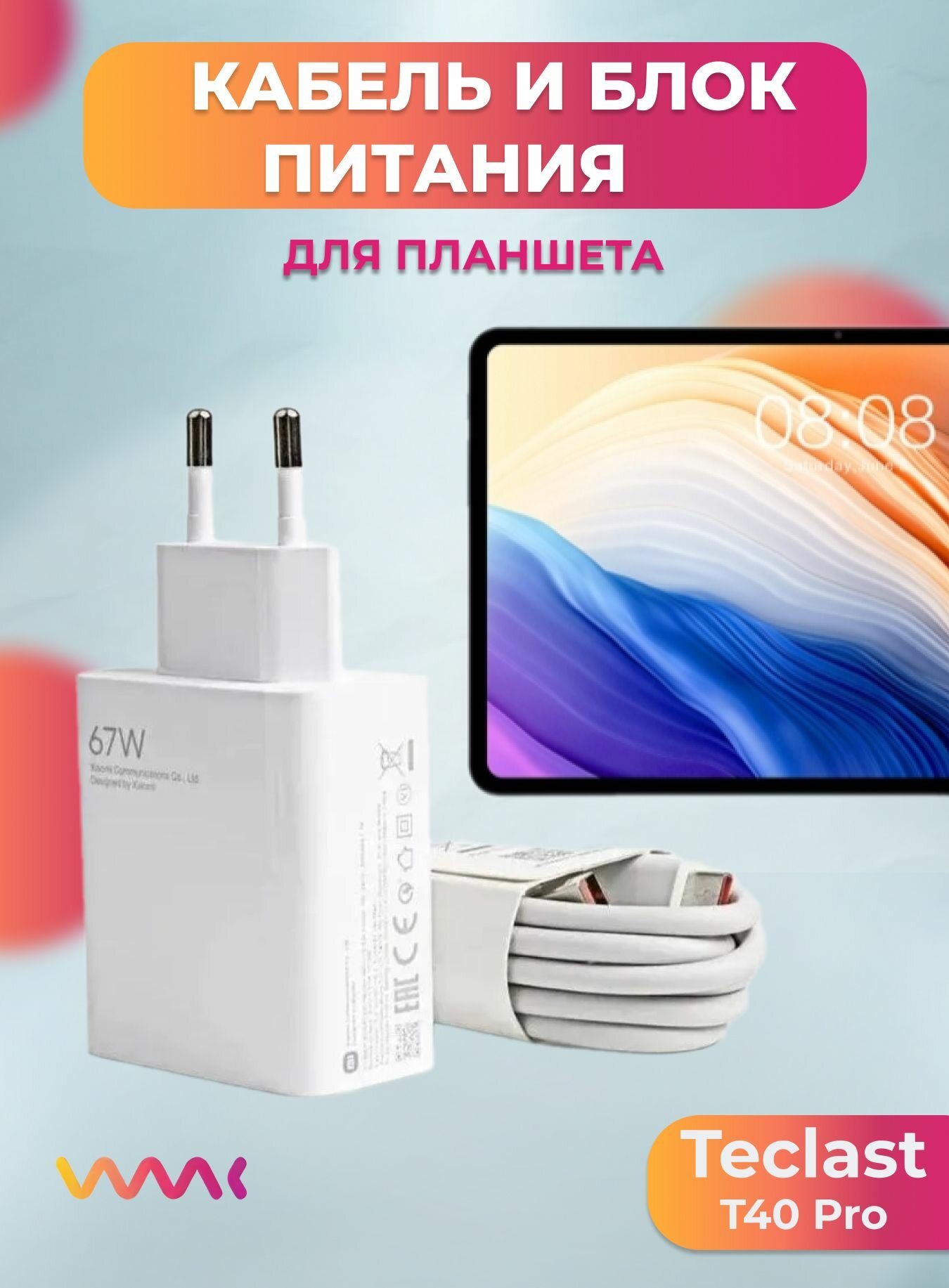 Комплект зарядного устройства (зарядка) для Teclast T40 Pro блок питания (адаптер) и кабель (провод)