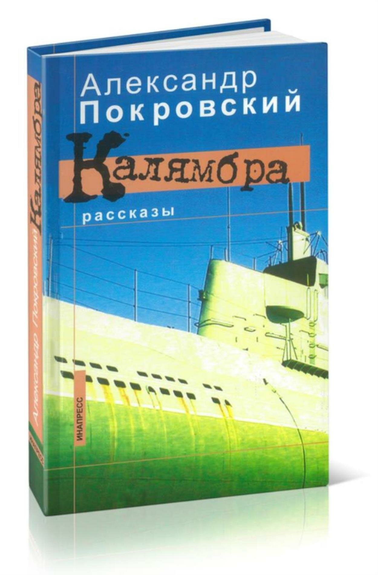 Калямбра