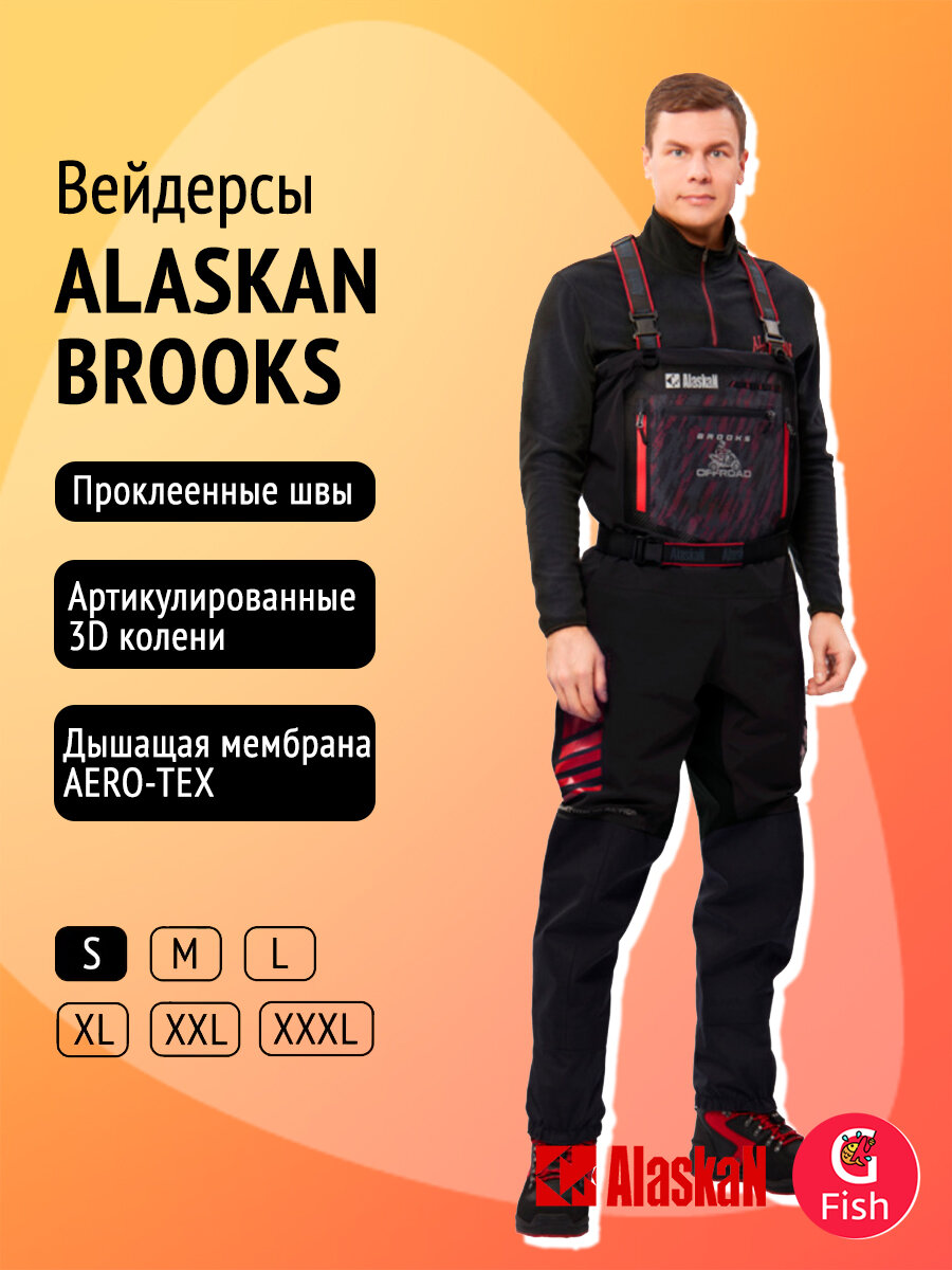Вейдерсы Alaskan Brooks S