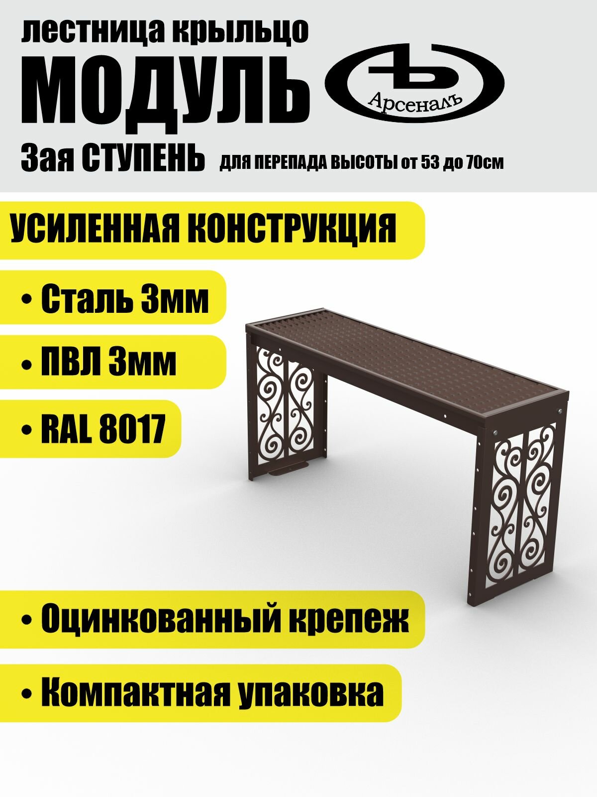 Крыльцо к дому Дополнительная 3 ступень Классика ПВЛ (уличная лестница, приступок, входная лестница) серия для монтажа и
