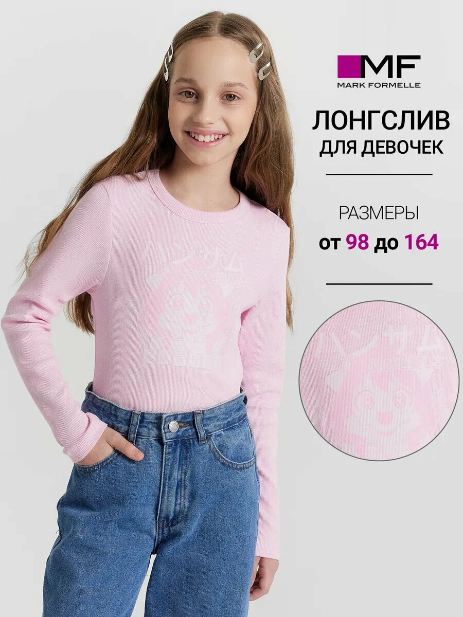 Лонгслив для девочек