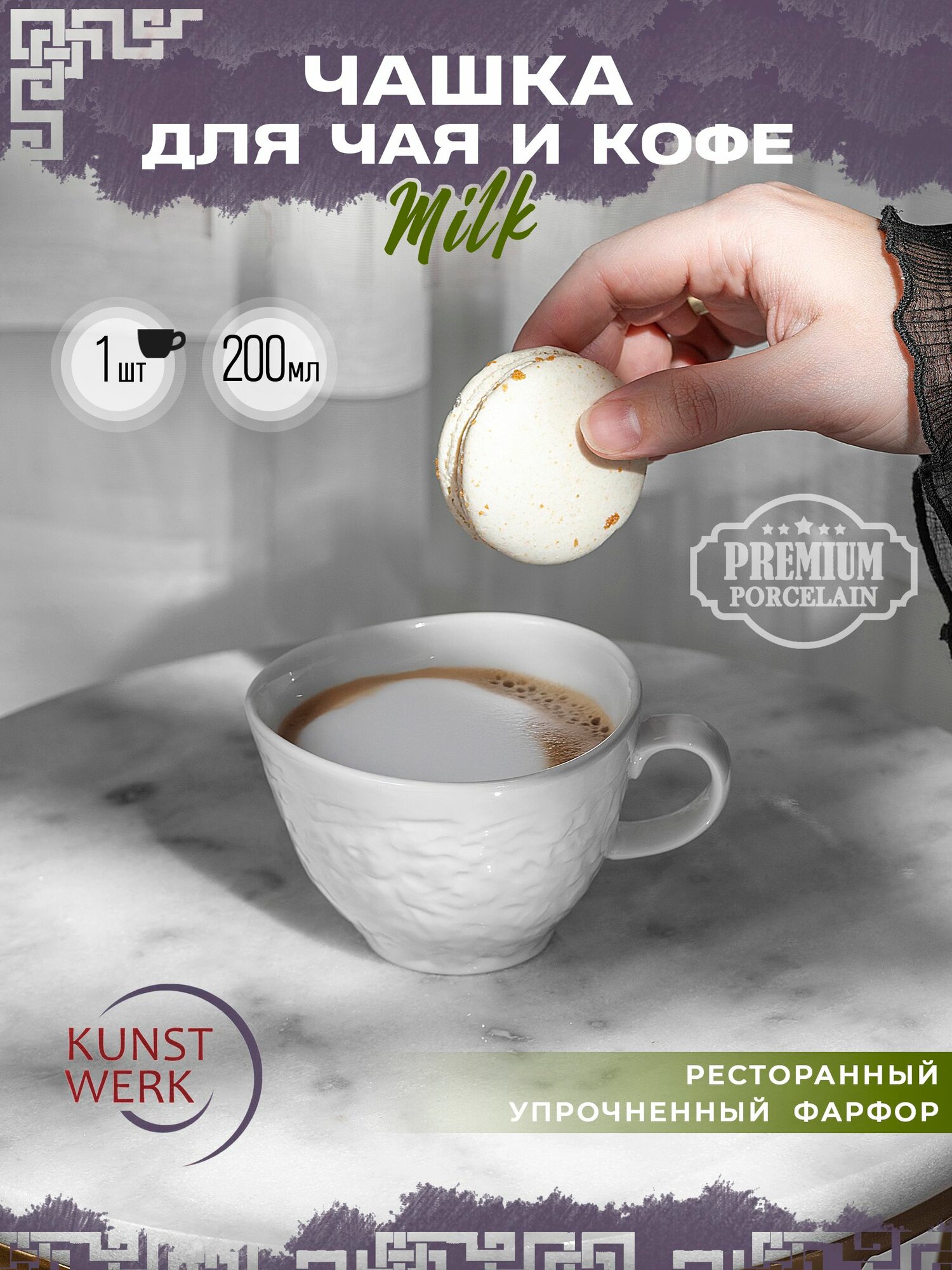 Кружка KunstWerk "Milk", фарфор, 250мл, СВЧ, для посудомойки