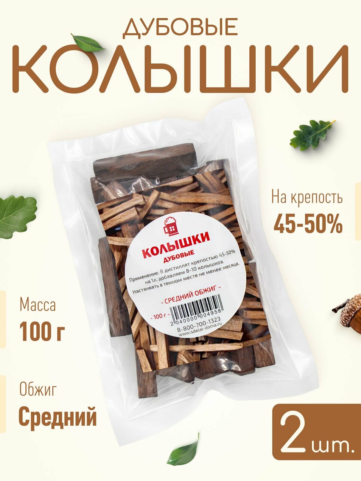 Щепа дубовая для самогона 100 г, 2 шт. / Дубовые колышки, средний обжиг