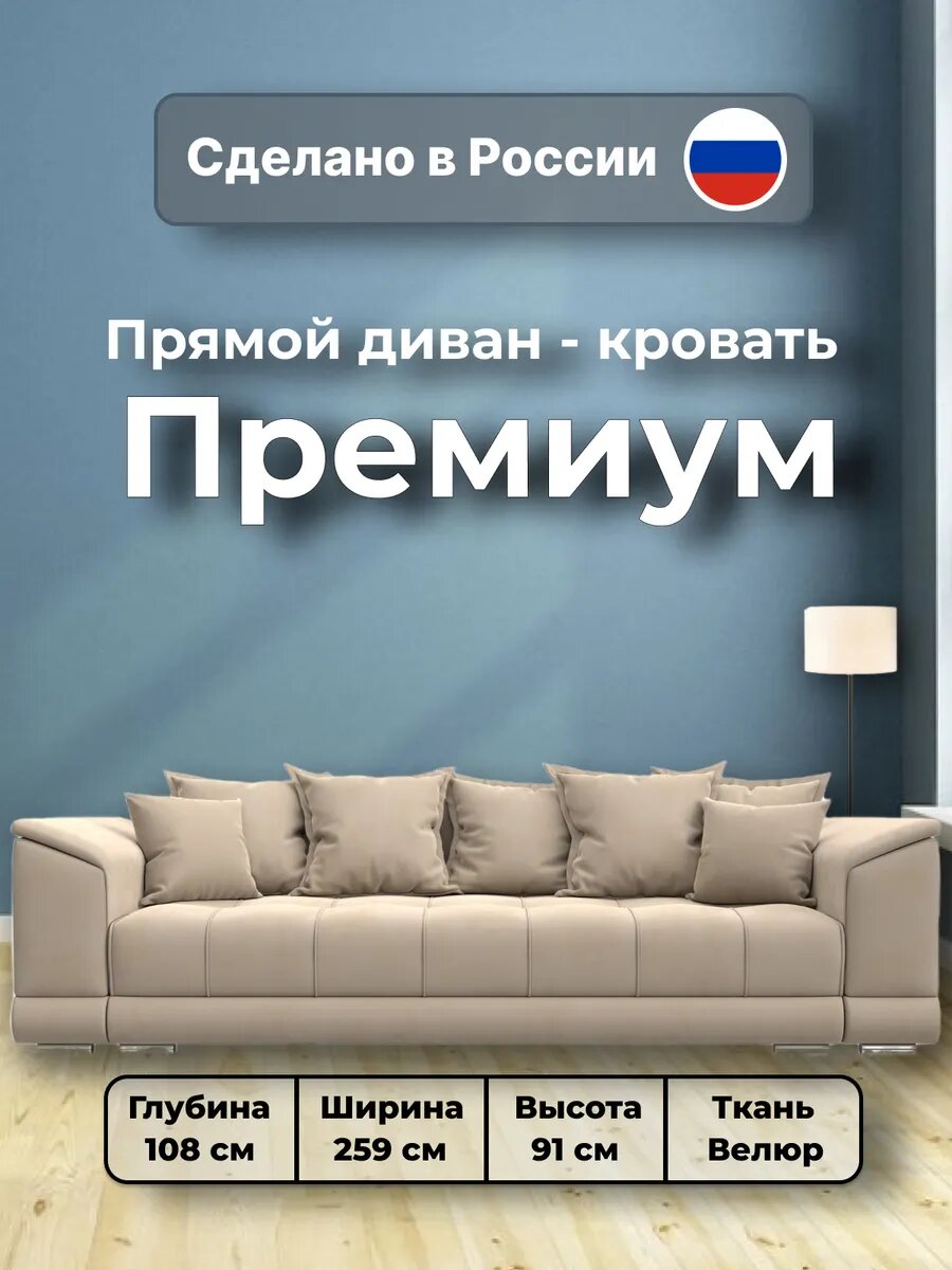Диван прямой Премиум с пружинным блоком и спальным местом