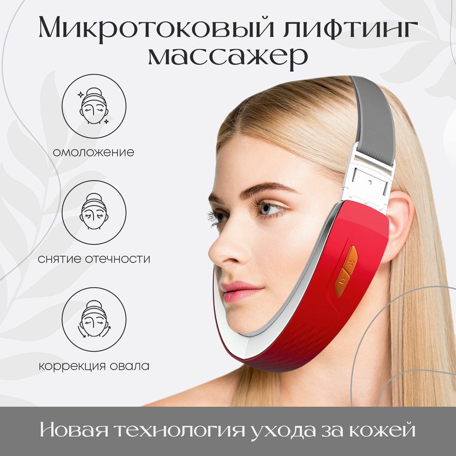 Микротоковая маска для подбородка подтягивающая / Лифтинг бандаж для коррекции овала лица электрический / Массажер для лица -hj