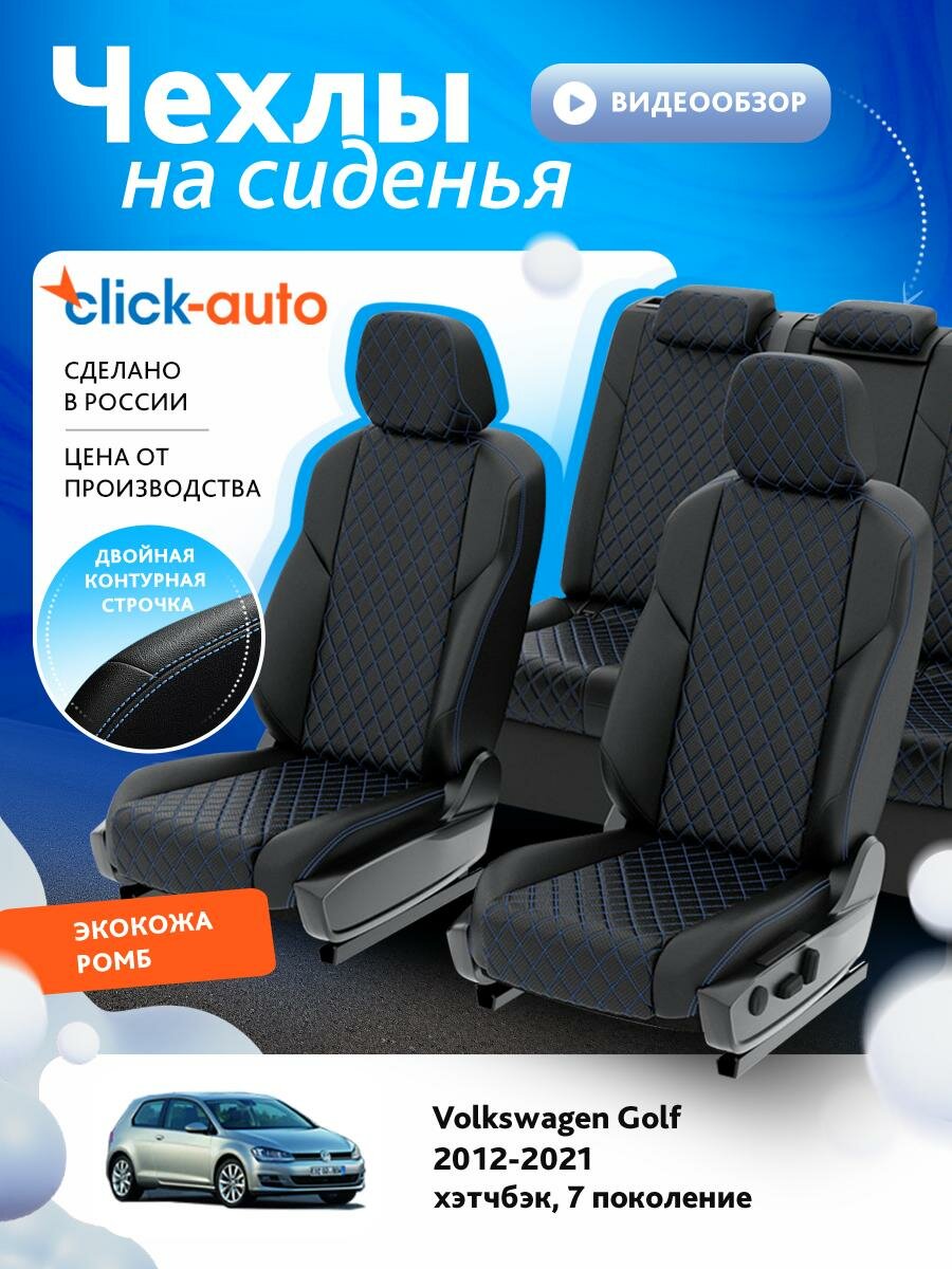 Чехлы на Фольксваген Гольф 7