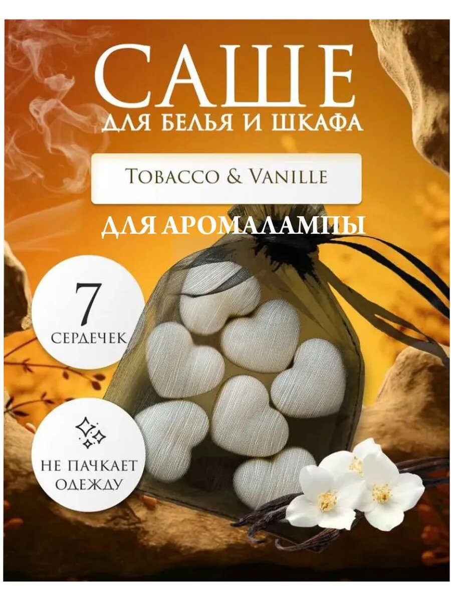 Ароматическое саше "Tobacco Vanille"