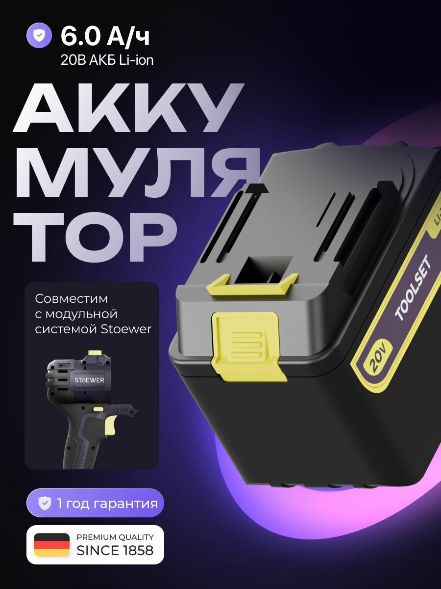 Аккумулятор Stoewer Toolset TW6 для электроинструмента 20В 6А
