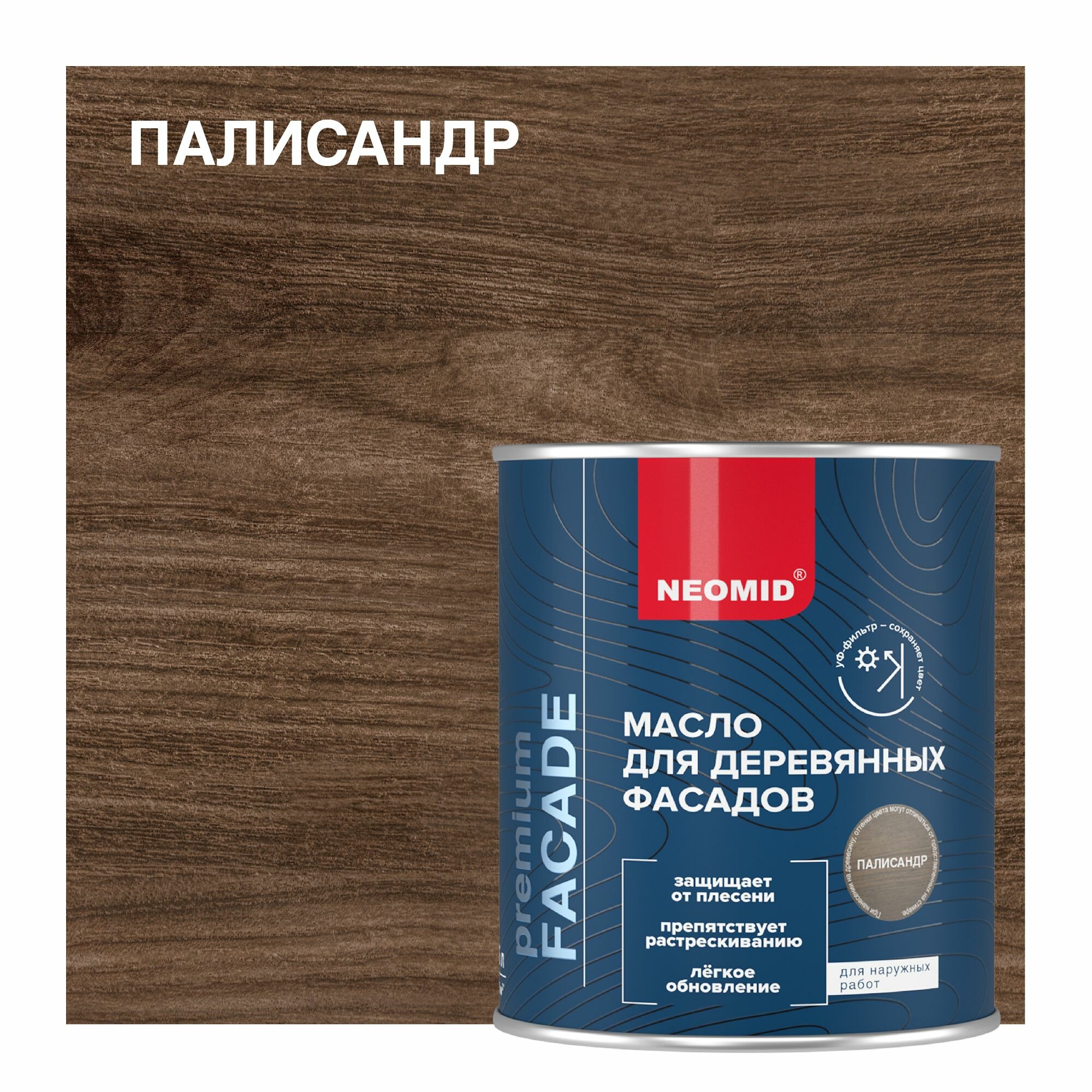 Неомид Масло для фасадов Facade (0,75 л.) Палисандр
