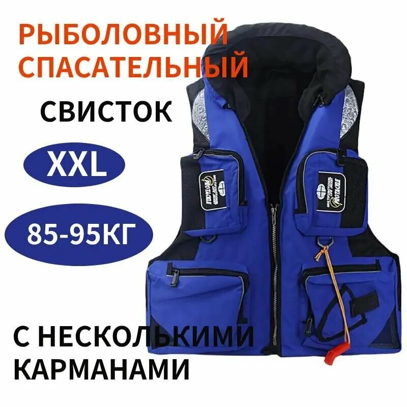 Спасательный жилет, размер: XXL YZ