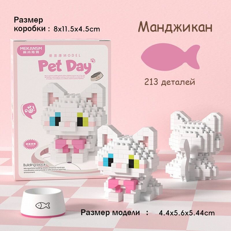 3Д Конструктор из миниблоков, для мальчиков и девочек конструктор 3D, Манджикан