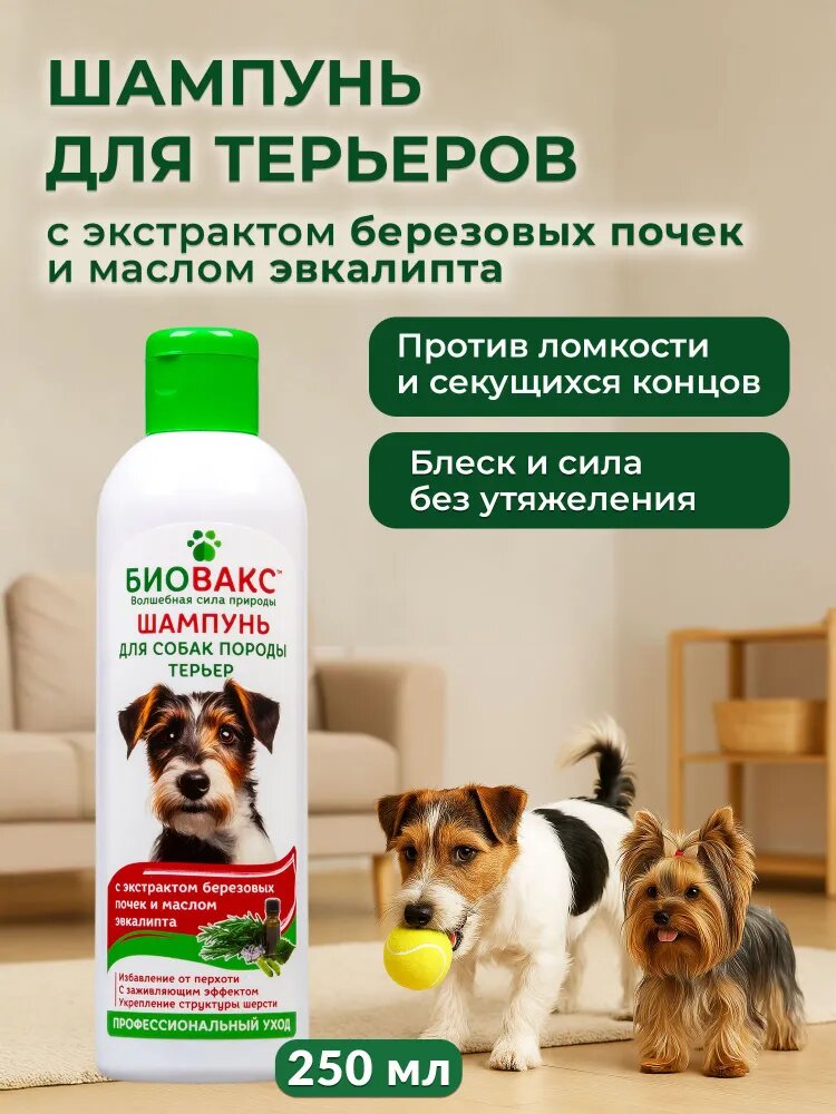 БиоВакс Шампунь для собак породы терьер 250мл
