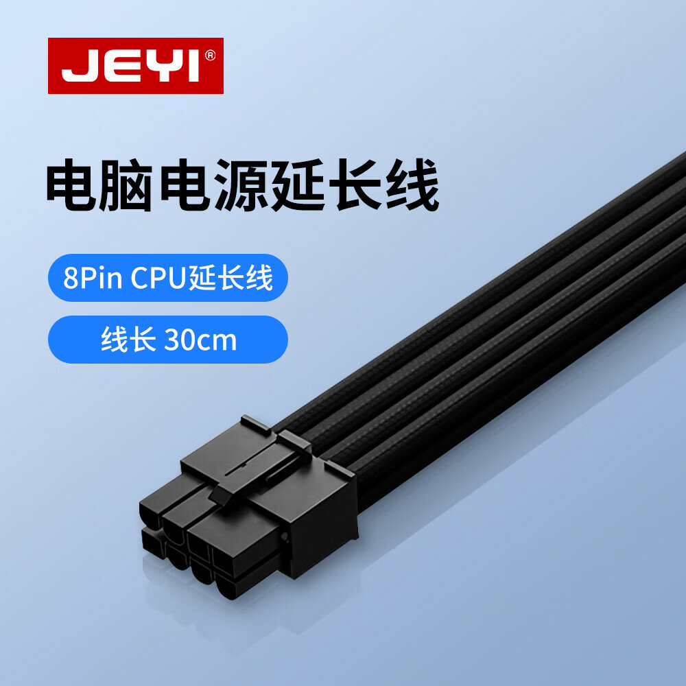 JEYI 8Pin Motherboard CPU Power Extension Cable, 8P to 4+4P Male-Female Extension Cord, 30cm, Black