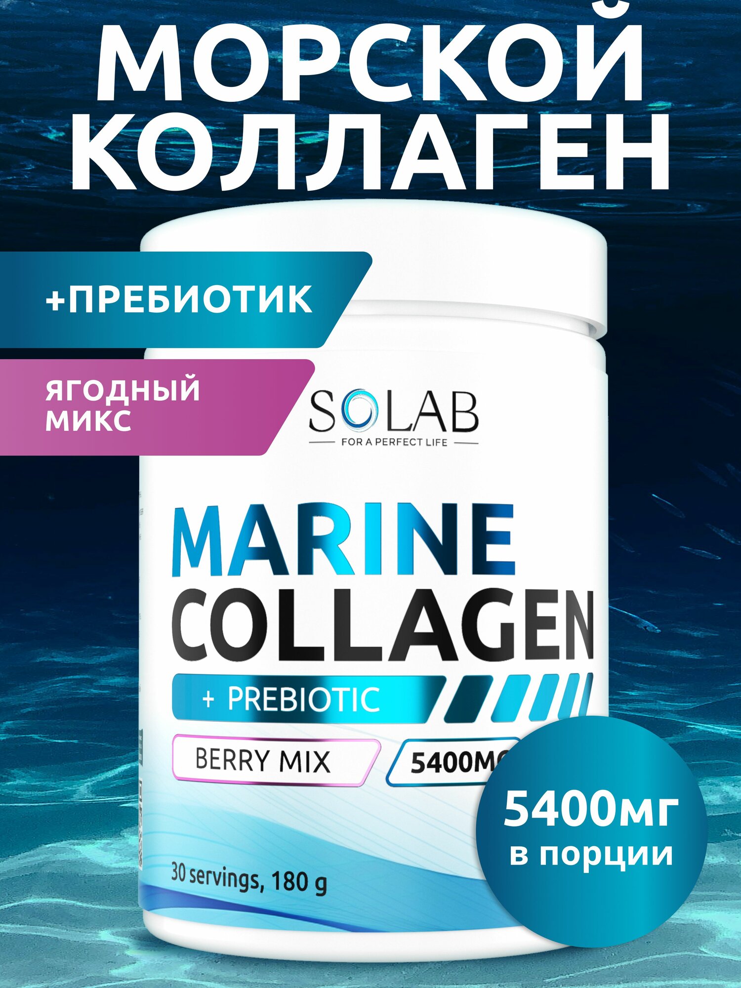 Коллаген Морской порошок с пребиотиком и витаминами, для суставов и связок, Ягодный микс, 30 порций