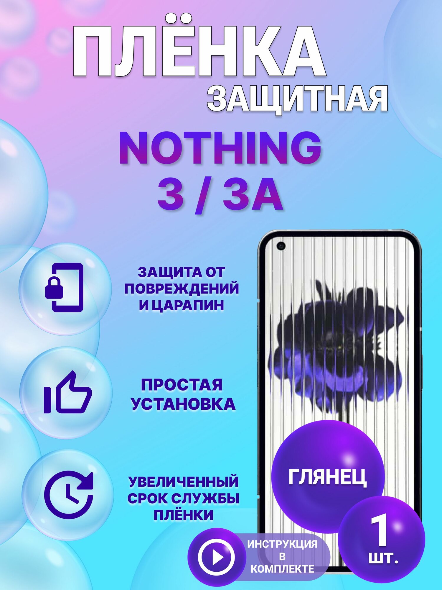 (Без выреза под камеру) Глянцевая гидрогелевая полиуретановая пленка на Nothing 3a/Нафинг 3а