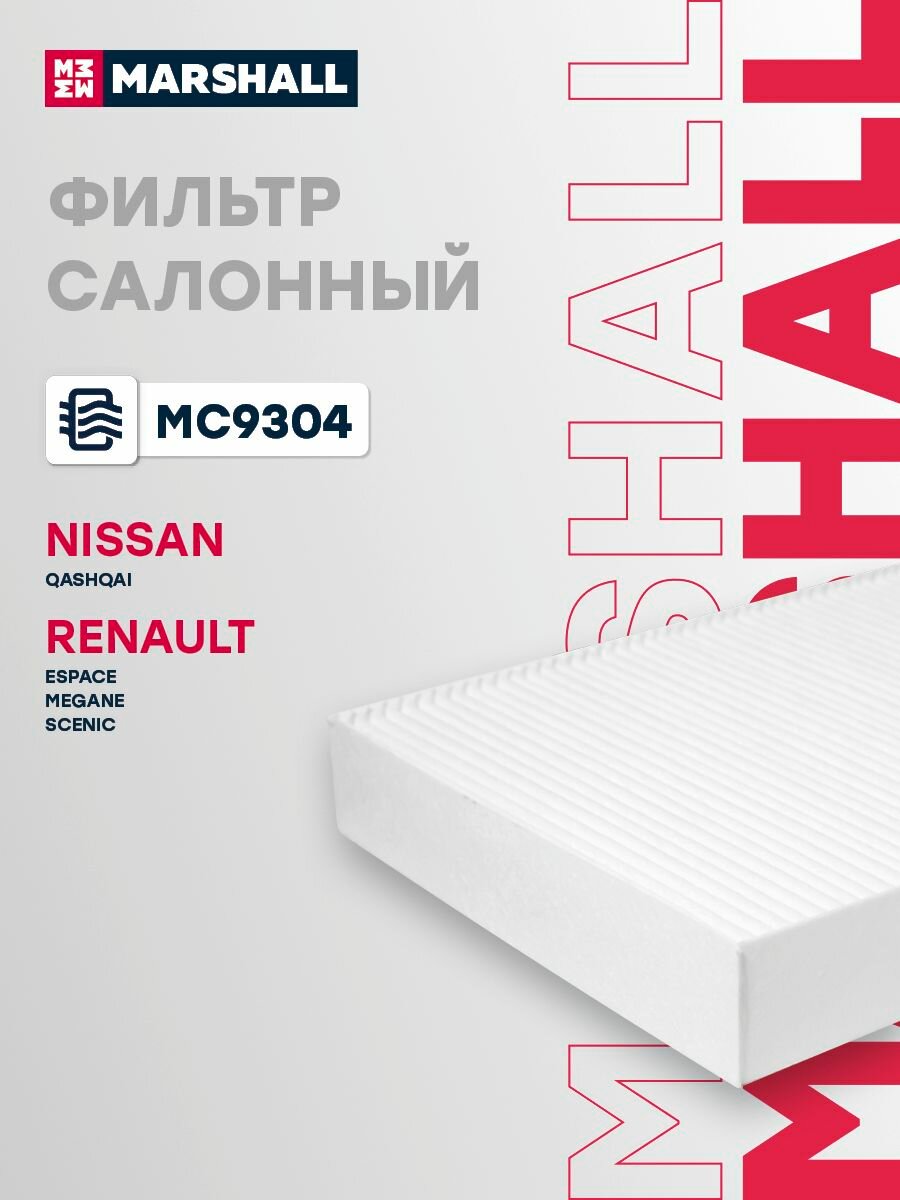 Фильтр салонный NISSAN ниссан Qashqai Кашкай RENAULT рено Espace Megane Меган Scenic CU25003 272774BU0A 272774EM0A 272771653R