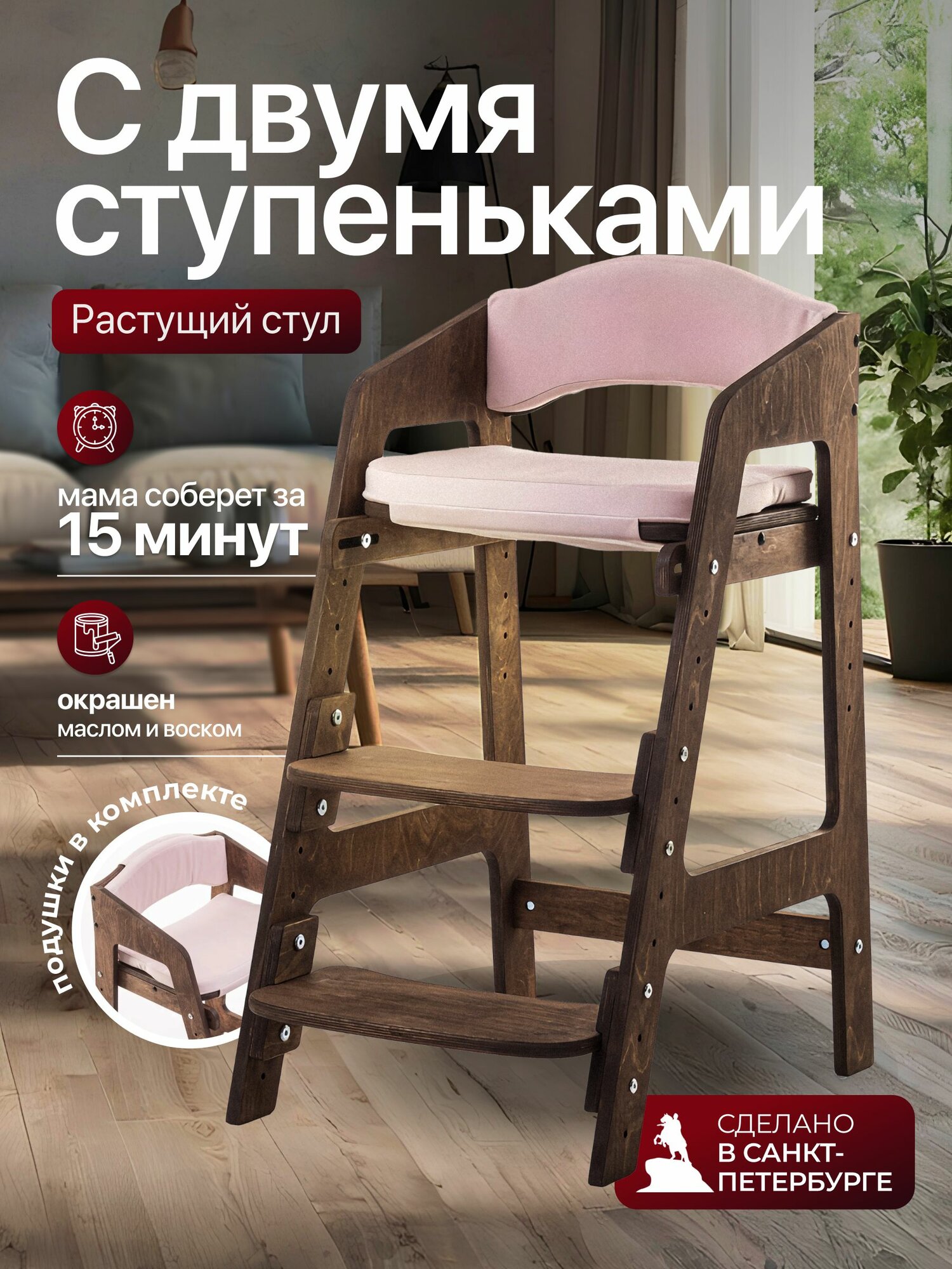 Растущий стул движение-жизнь, для детей, деревянный, с подушками