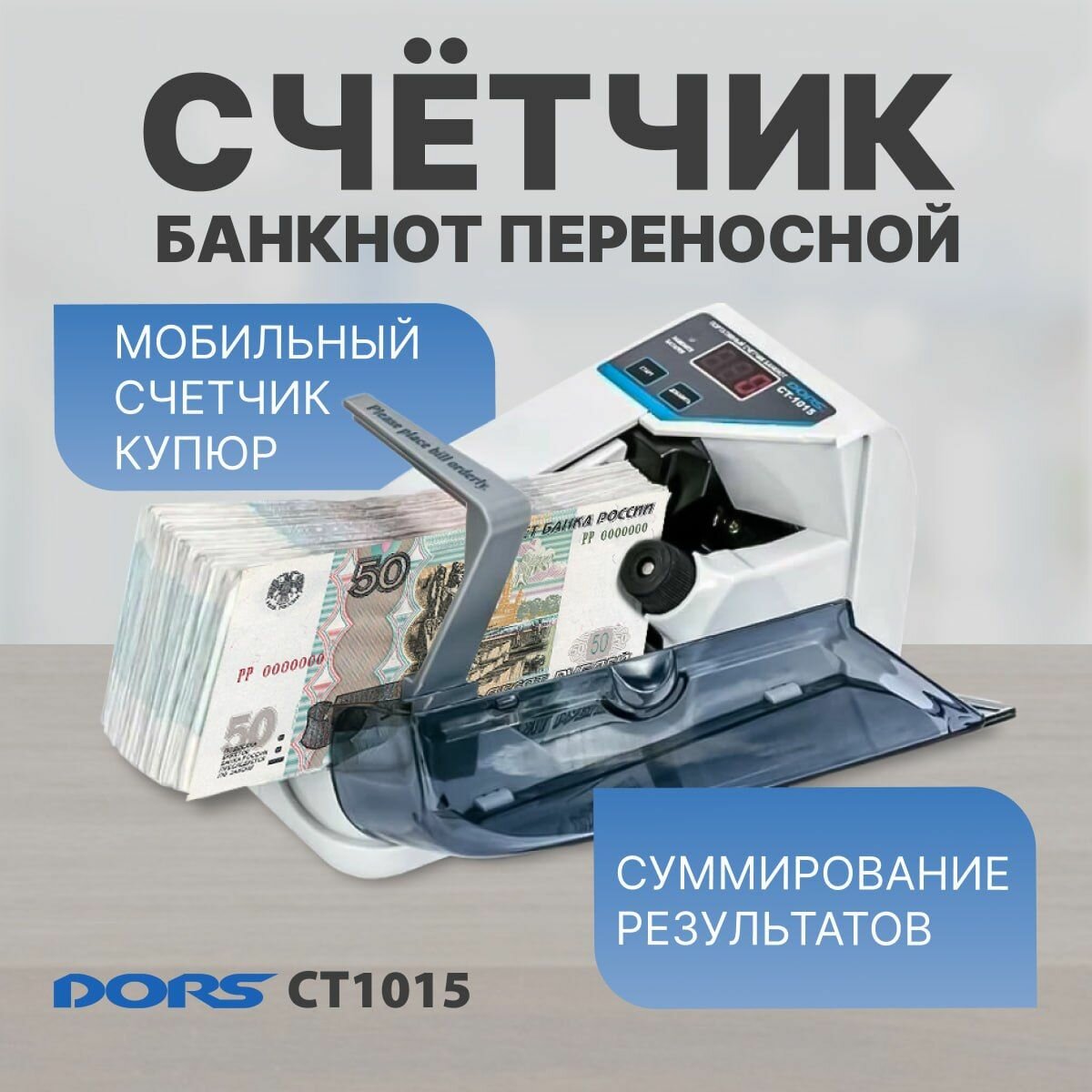 Счетчик банкнот — фото 1