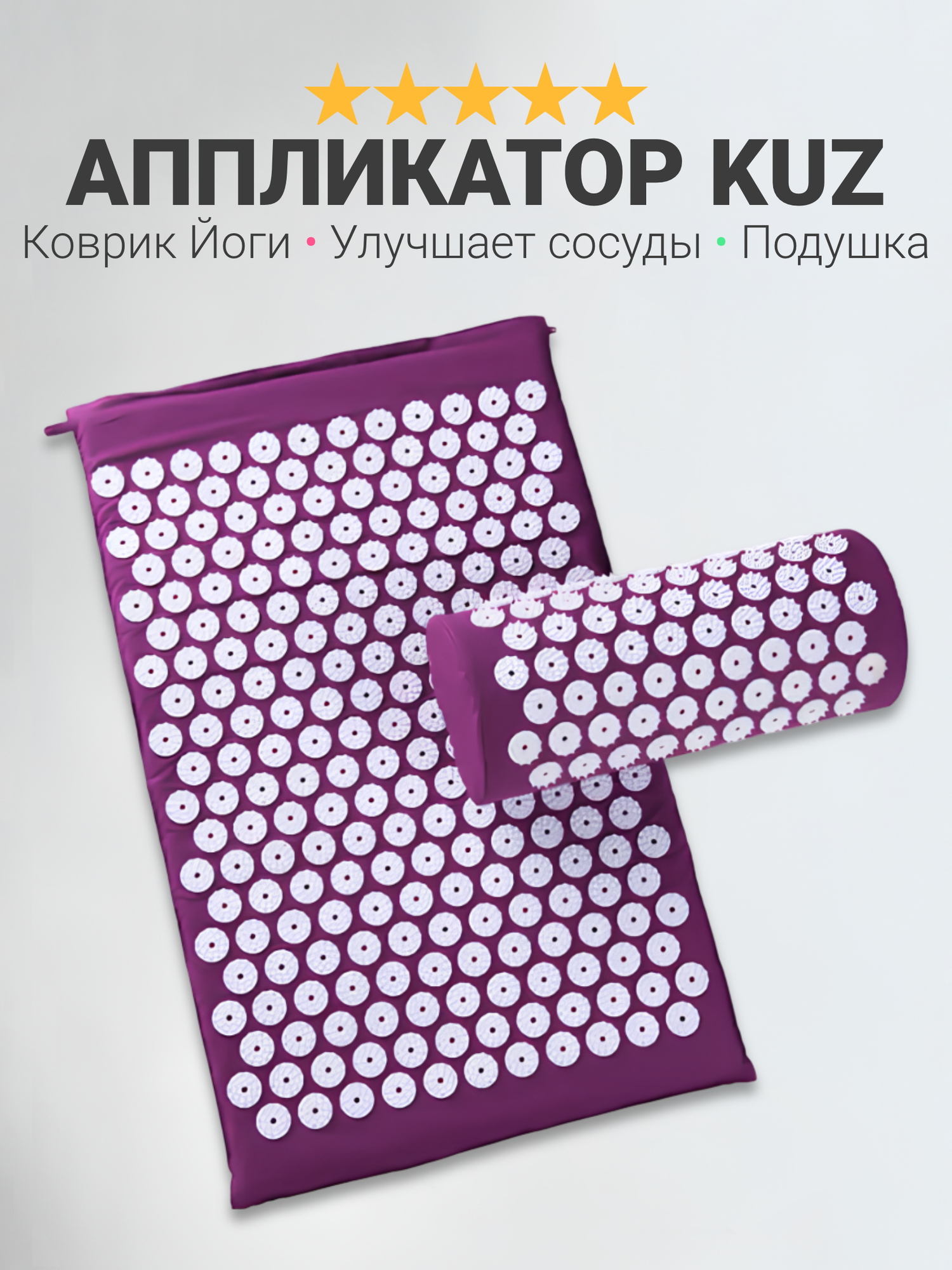 Массажный коврик с подушкой Аппликатор Кузнецова, улучшает кровообращение, от боли в спине, нормализует сон, малиновый