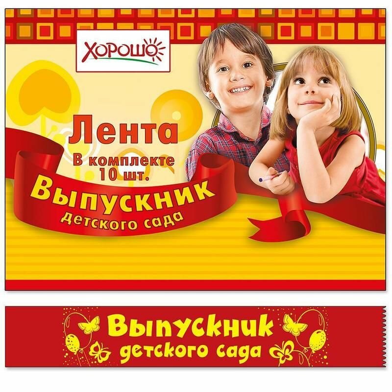 Лента "выпускник детского сада" красная 53.61.036 "Горчаков" 1 шт