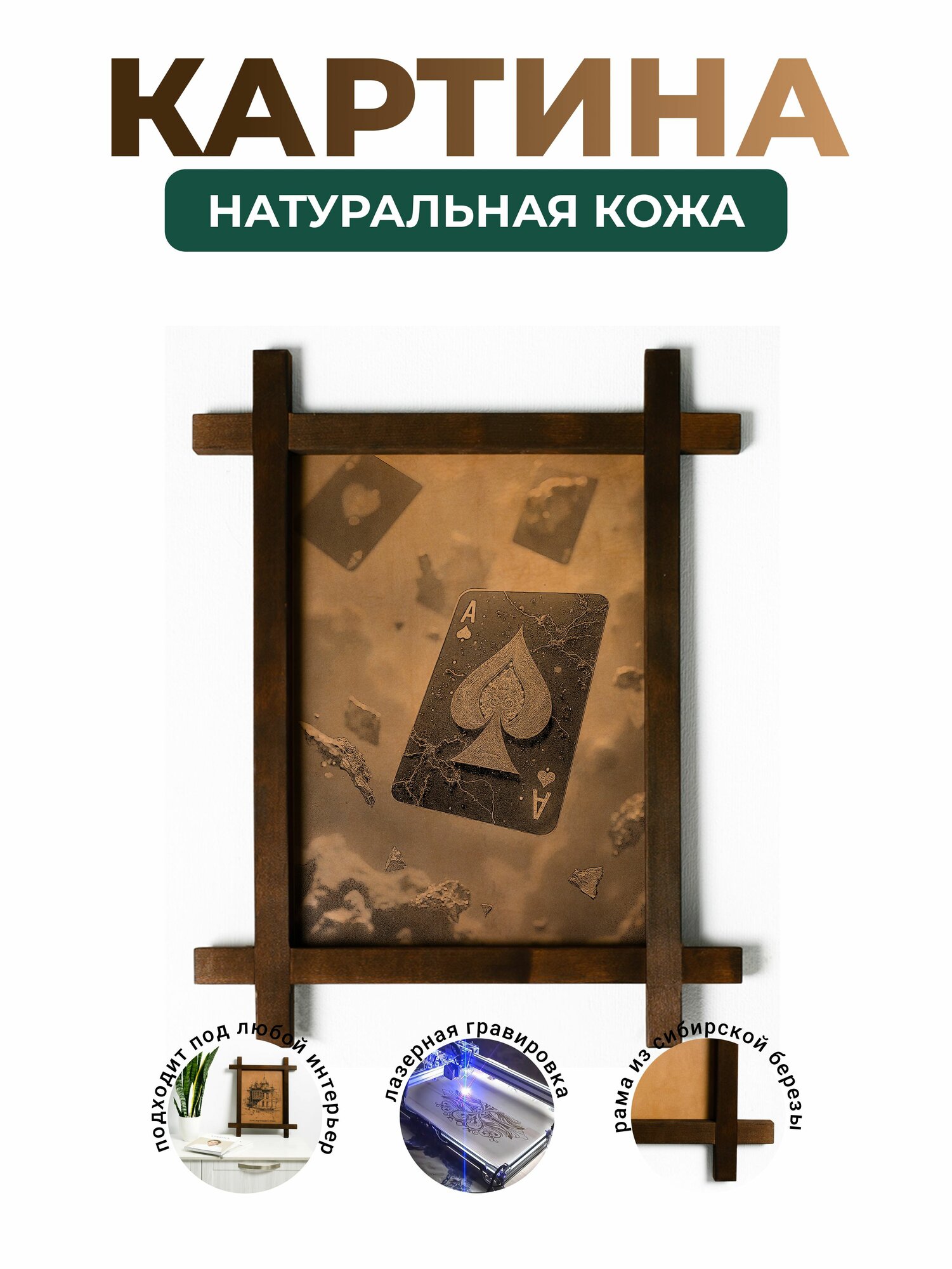 Интерьерная картина из натуральной кожи "Игральные карты в космосе", декоративное настенное панно в деревянной раме, BoomGift