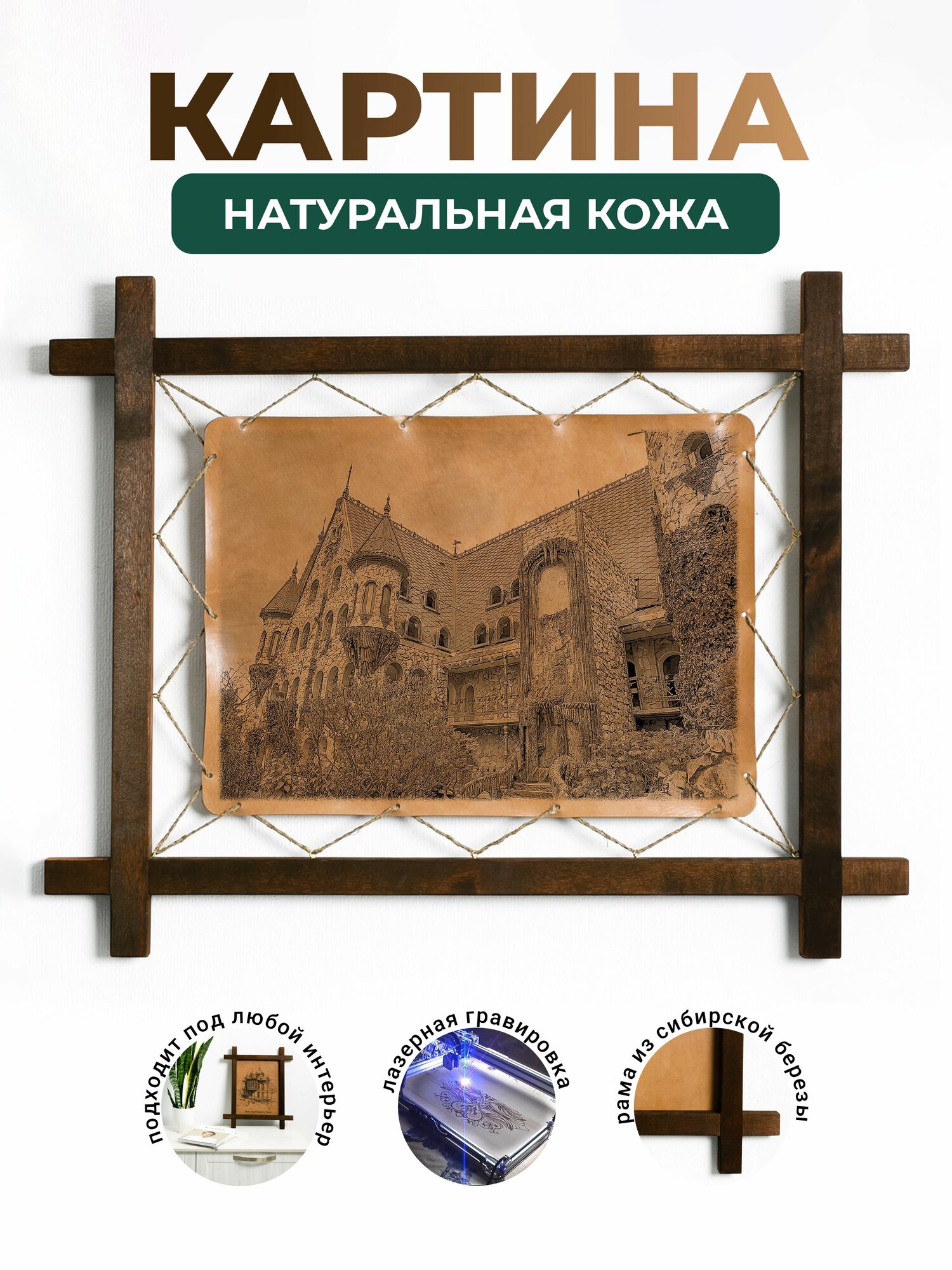 Картина интерьерная из кожи "Замок Равадиново, Болгария", BoomGift